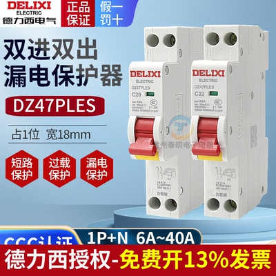 德力西漏保DZ47PLES断路器1P+N单片家用40A空气开关25A漏电保护32