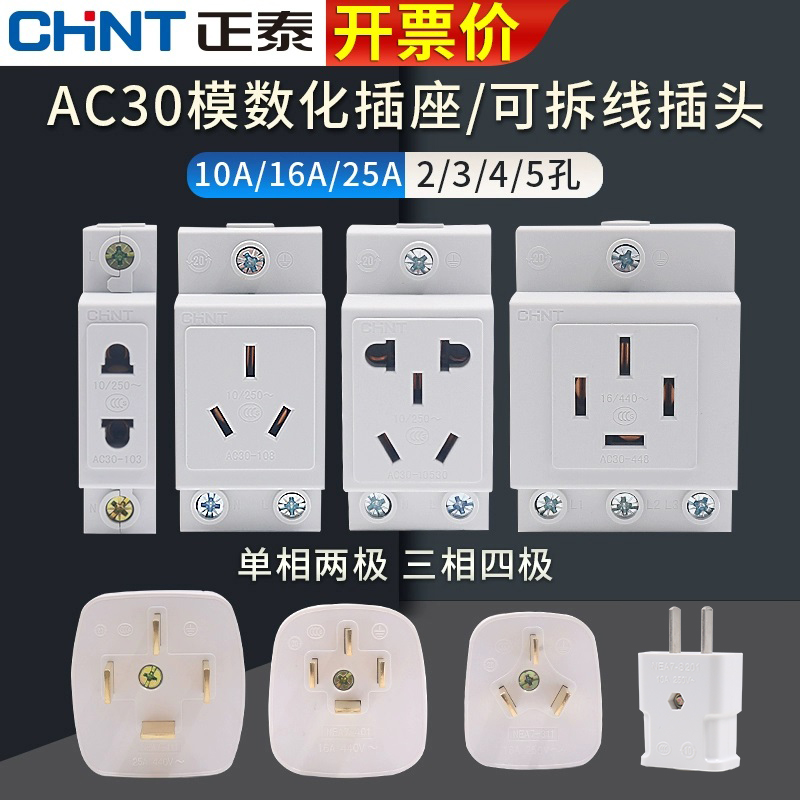 正泰配电箱空开AC30模数化插座卡导轨二三四五孔插头10A25安16眼_虎窝淘