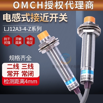 沪工OMCH直流交流接近开关二线三线制npn常开24v传感感应器m12mm