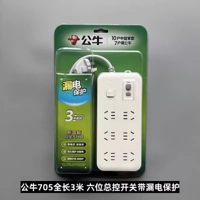 公牛插座GN-705漏电保护插座接线板插线板插排3米5米10米10A2500W