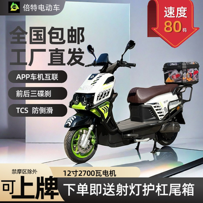 倍特电动车72V60v高速电摩外卖车长跑骑士苍穹电瓶车新款剑客80码