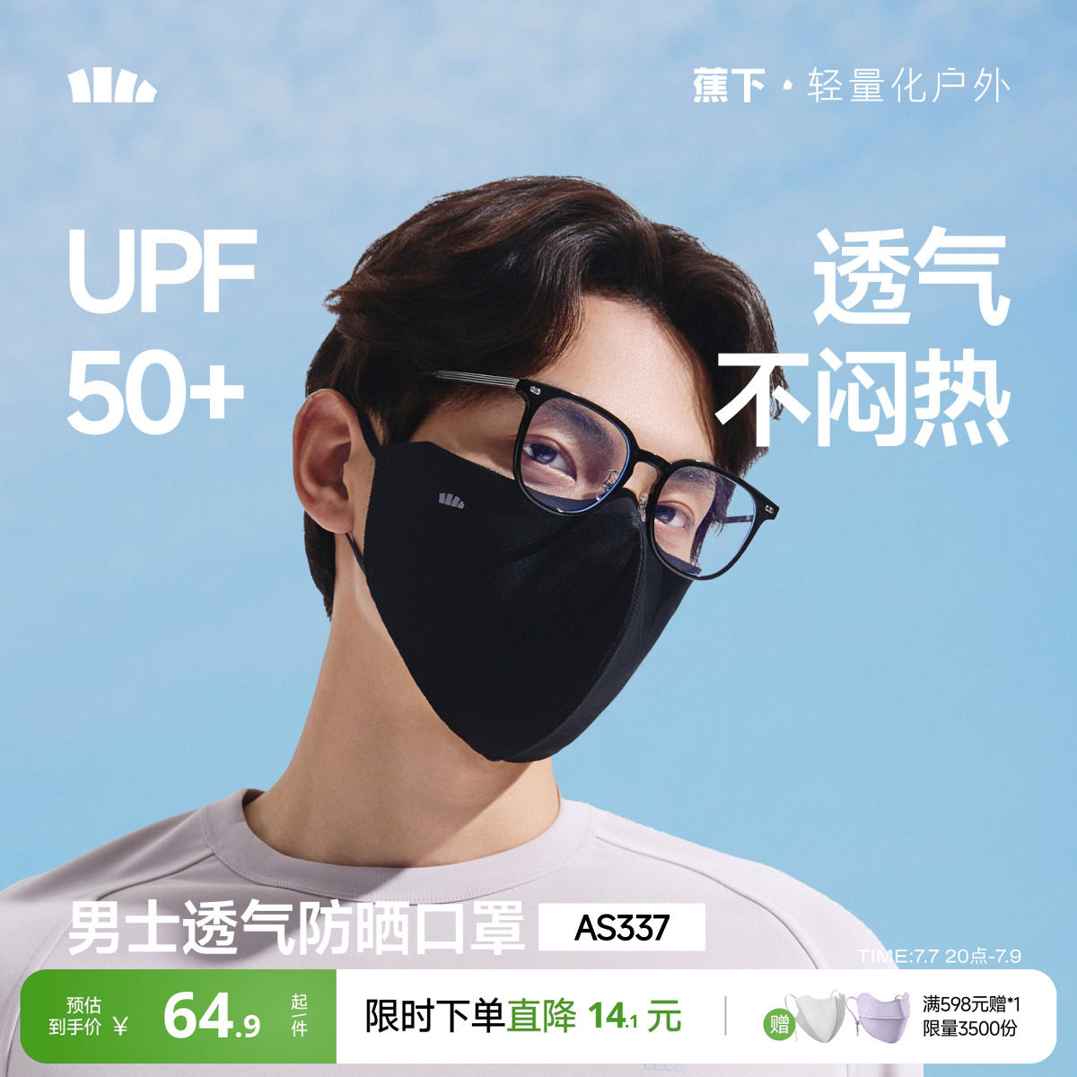 蕉下男士透气防晒口罩立体防紫外线全网眼夏骑行冰丝开车面纱面罩
