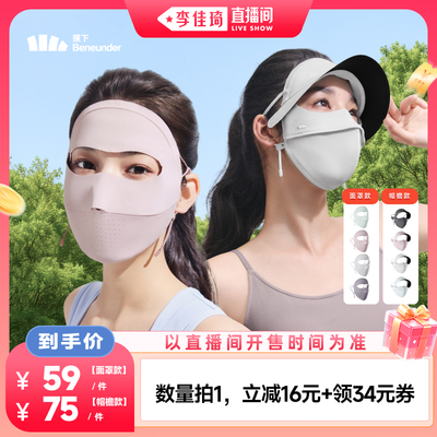 【加购8月7号李佳琦直播间时尚节】蕉下凉感防晒面罩防晒口罩