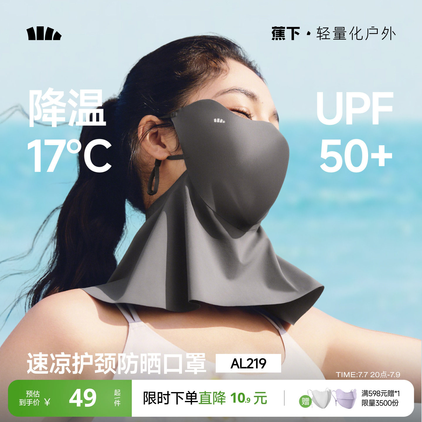 蕉下轻凉护颈防晒口罩女夏防紫外线冰丝面罩护颈一体开车骑行面纱