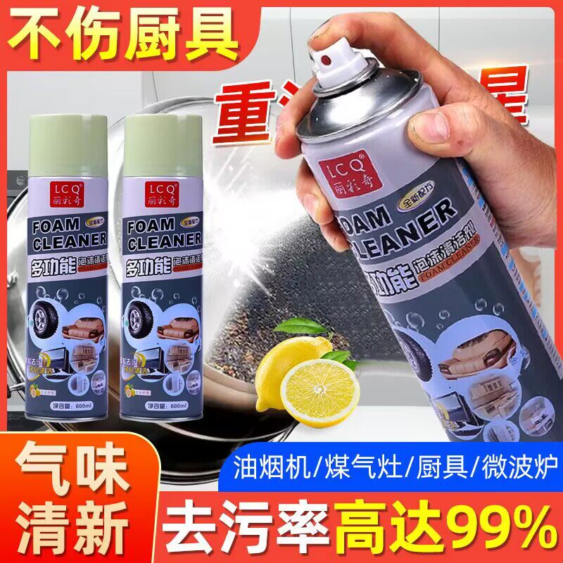 丽彩奇泡沫清洁剂多功能厨房油烟机灶台强力去重油污万能清洗剂
