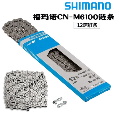 Shimano禧玛诺Deore M6100 12速链条 山地车变速套件M6100原装
