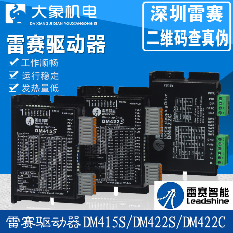 雷赛驱动器DM422C DM422 DM422S DM415S二相步进电机驱动器现货_虎窝淘