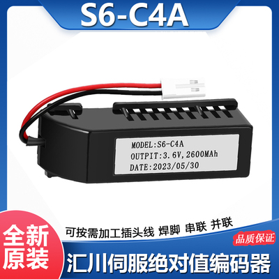汇川伺服电池盒S6-C4/C4A3.6V