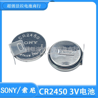 日本原装 SONY/索尼纽扣电池CR2450b 3V汽车遥控钥匙电饭煲CR2450