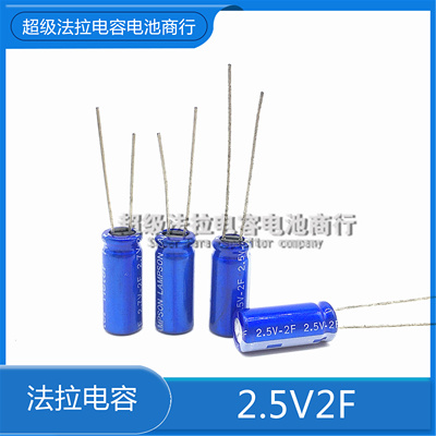 全新原装 Heter2.5V2.0F 法拉电容 2F 超级电容  8*20mm  正品