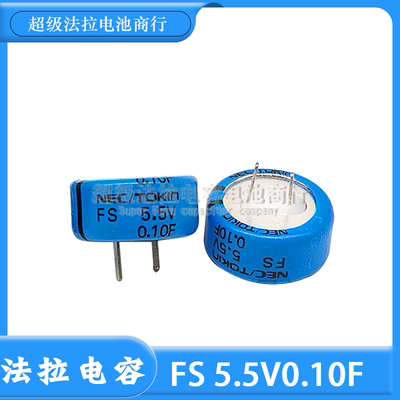 日本NEC/TOKIN FS0H104ZF 法拉电容 FS 5.5V0.10F 超级电容器0.1F