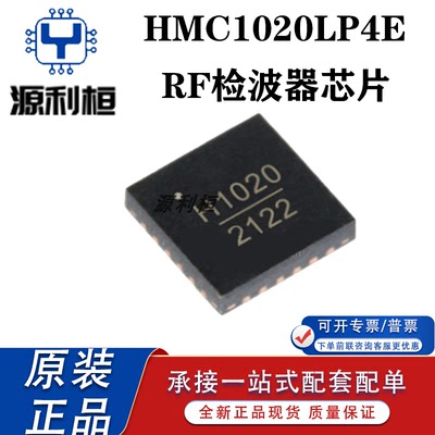 特价现货HMC1020LP4E HMC1021LP4E HMC1023LP5E RF滤波器 元器件