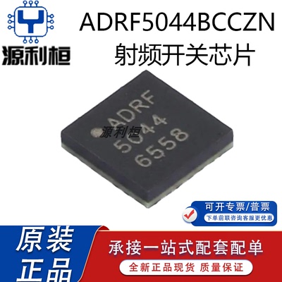 正品芯片ADRF5040BCPZ 5042 5043 5044 5045 5046 5047 5049BCCZN