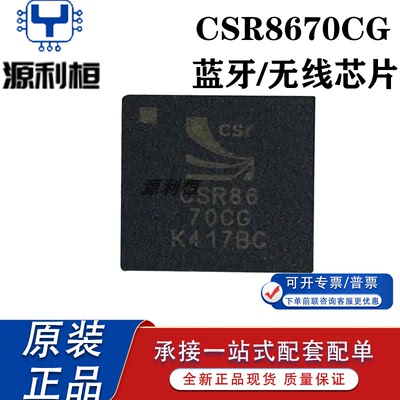 优势供应CSR8670CG ICXR IBBH CSR8675C-IBBH ICXT高通无线收发IC