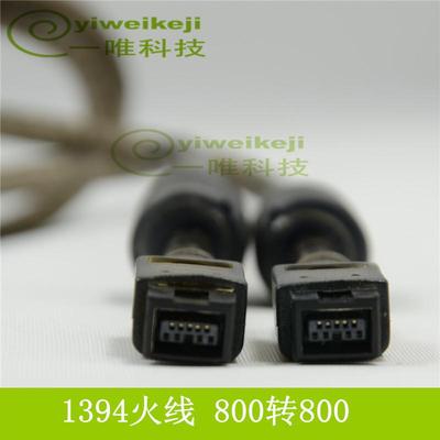 对火线IEEE1394B9P9P1394