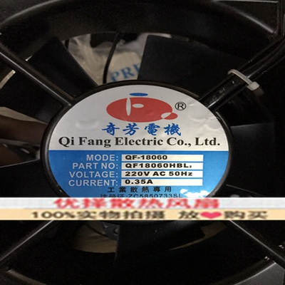 全新奇芳电机QF18060HBL2/HSL3 220V 0.35A机柜工业散热风扇380V