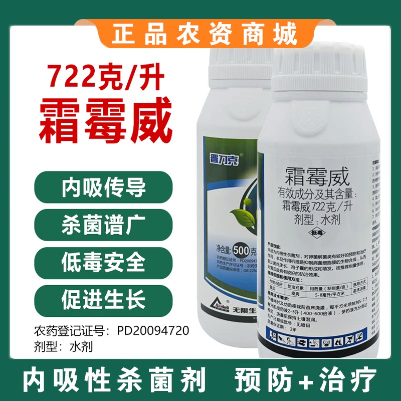 超艳 722克/升霜霉威疫病杀菌剂