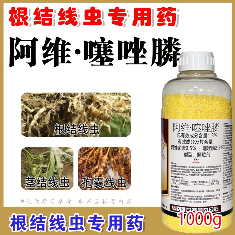 万治 3%阿维·噻唑膦根结线虫杀菌剂