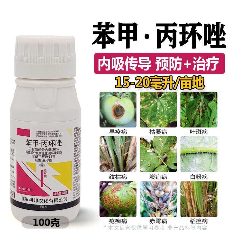 超艳 30%笨甲·丙环唑纹枯病杀菌剂