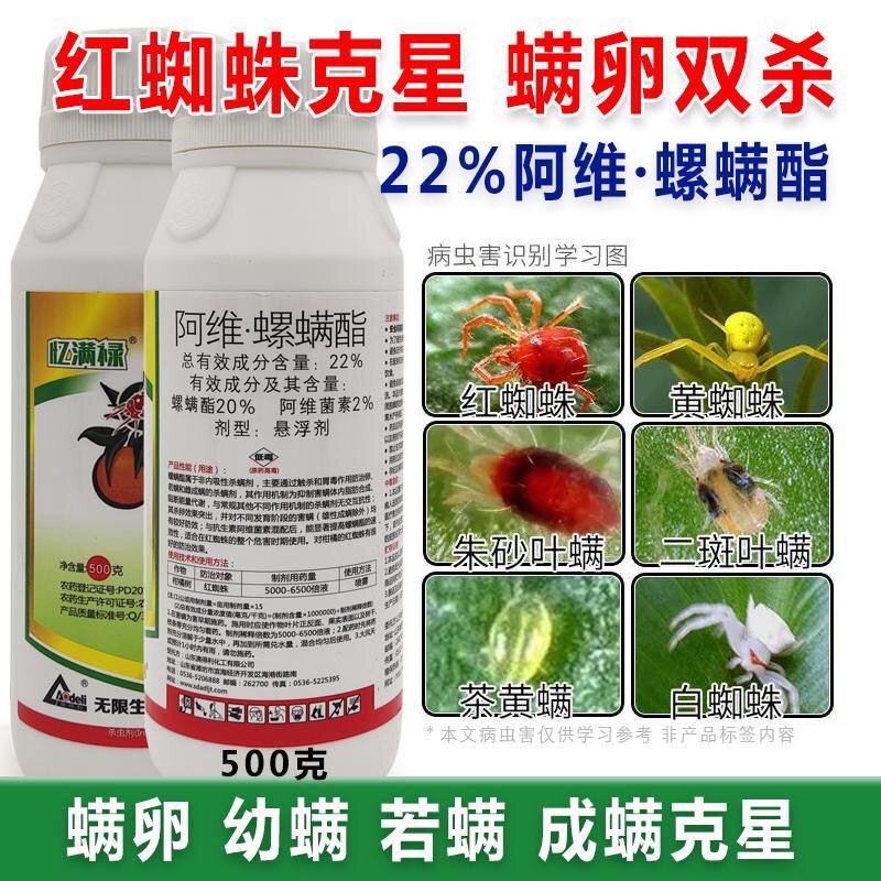 忆满禄22%阿维·螺螨酯红蜘蛛杀螨剂