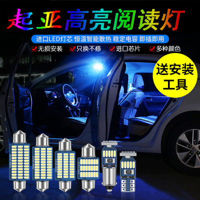 起亚福瑞迪led阅读灯牌照灯灯泡