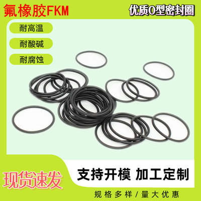 氟橡胶O型密封圈FKM内径49.47-59