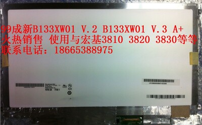 A+宏基3810 3820 3830 B133XW01 LP133WH2 液晶屏