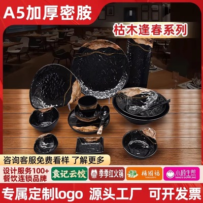 枯木逢春密胺盘子黑色日料餐具耐摔火锅配菜盘商用摆台餐具四件套