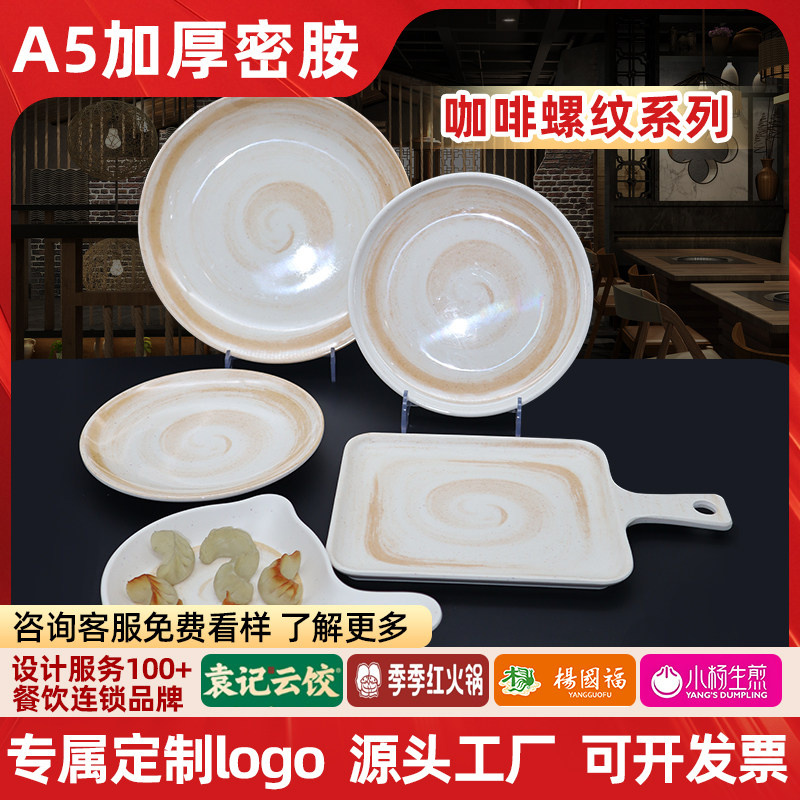 火锅烧烤咖啡螺纹密胺高端放菜盘炒菜备菜盘凉菜碟东裕密胺商用