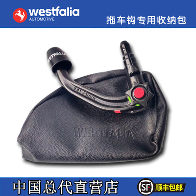 德国WESTFALIA拖车钩球头收纳包 欧式美式拖车球整理包 收纳袋
