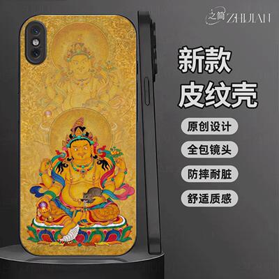 适用【苹果IPHONEXsmax】藏式唐卡五色财神皮纹手机壳国潮黑红白绿黑全包镜头佛系庇佑十二生肖软边菩萨抗摔