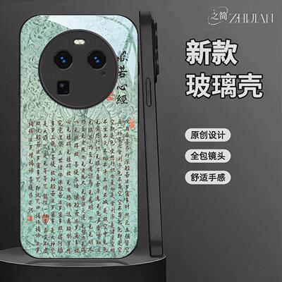 适用【oppofindx6】新中式心经液态玻璃手机壳般若波罗蜜多全包镜头佛系古国风经文禅意软边菩萨抗摔保护套