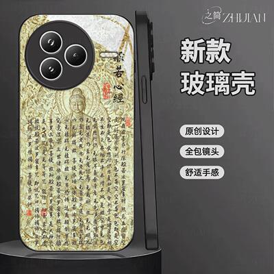 适用【小米civi5PRO】新中式心经液态玻璃手机壳般若波罗蜜多全包镜头佛系古国风经文禅意软边菩萨抗摔保护套