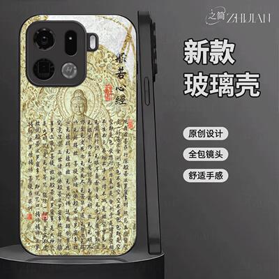 适用【OppoFindx9pro】新中式心经液态玻璃手机壳般若波罗蜜多全包镜头佛系古国风经文禅意软边菩萨抗摔保护