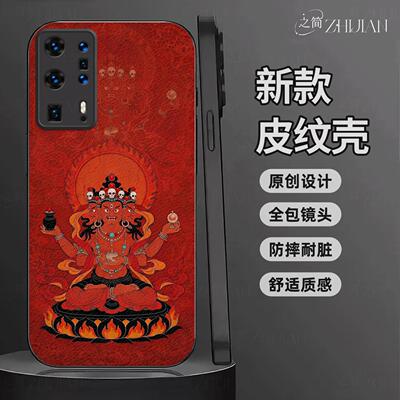 适用【华为P40pro+】藏式唐卡五色财神皮纹手机壳国潮黑红白绿黑全包镜头佛系庇佑十二生肖软边菩萨抗摔保护