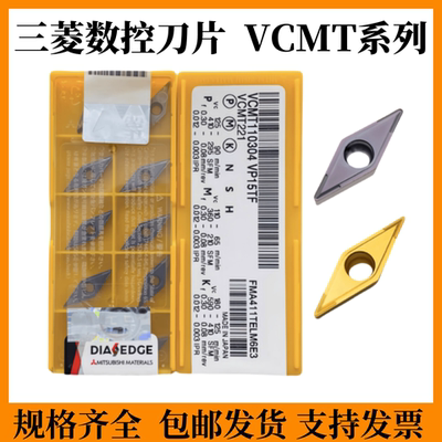 三菱VCMT35度菱形数控刀片