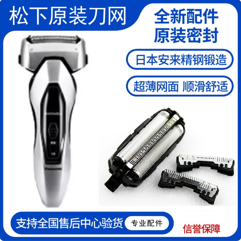 松下电动剃须刀ES-ERT4往复式浮动3刀头网干湿双剃水洗刮胡刀配件