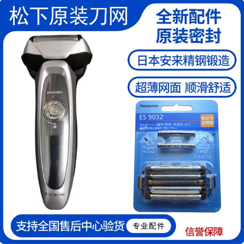 松下往复电动剃须刀ES-CLV86 CLV76刀头刀网片充电器更换电池配件