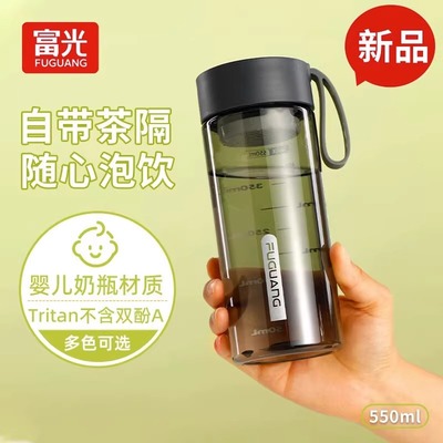 富光tritan随手杯有滤网