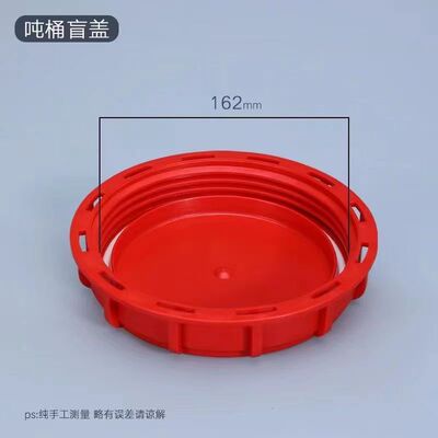 162mm盲孔盖用于IBC水箱1000L水箱配件防漏盖1PCS塑料盖子圆盖