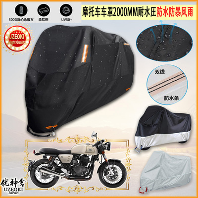 适用Hartford 雲豹 UK450牛津布摩托车罩车衣防晒隔热防雨棚雨衣