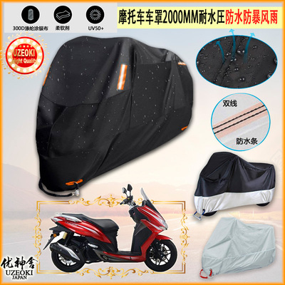 适用大阳 V锐150T DY150T 30 Hybird 摩托车罩车衣防晒防雨棚加厚