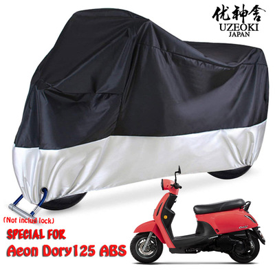 适用Aeon Dory125 ABS摩托车罩车衣遮阳防晒加厚防雨棚蓬挡牛津布