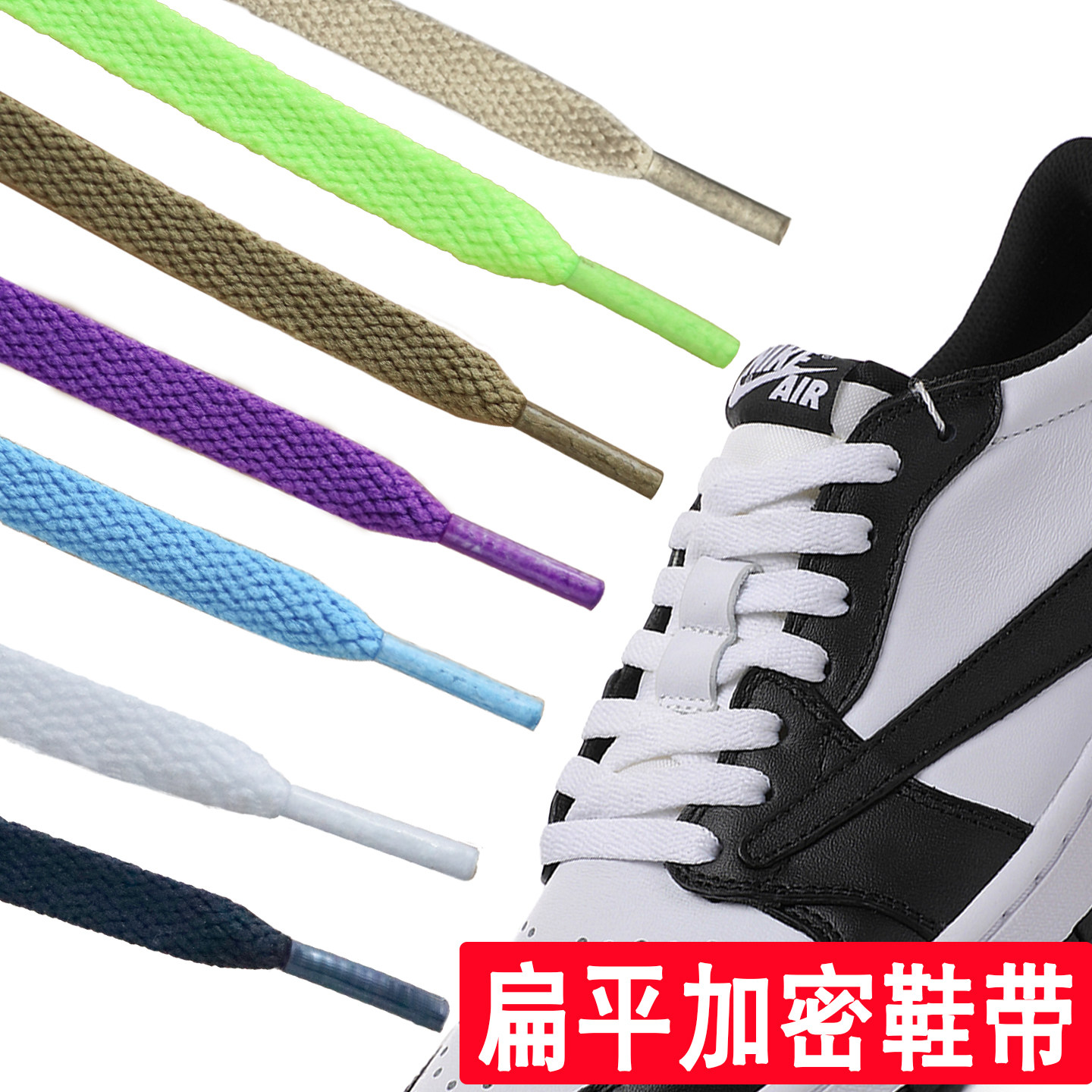 AF1空军一号鞋带AJ1男女款扁平小白鞋绳儿童运动休闲黑白色彩色