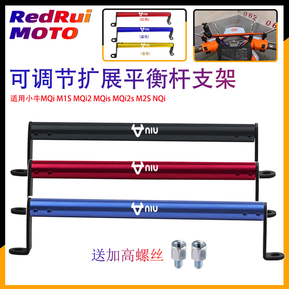 适用小牛MQiL MQi M1S MQi2 MQis MQi2s NQi铝合金平衡杆扩展支架_虎窝淘