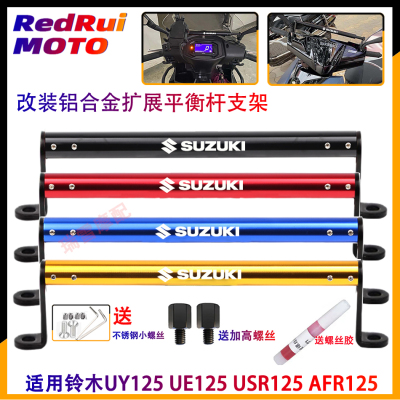 适用铃木UY125UE125改装平衡杆