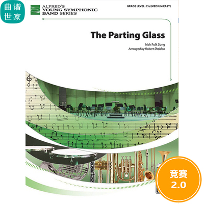 管乐总谱 离别的酒杯The Parting Glass 2.0级 总分谱MP3