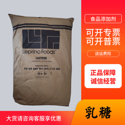 乳糖食品级进口美国lactose啤酒烘焙添加剂填充剂甜味剂