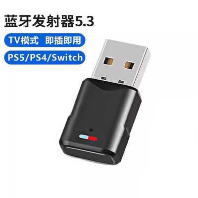 PS4/PS5pro/switch蓝牙接收器