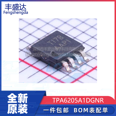 TPA6205A1音频放大器MSOP-8